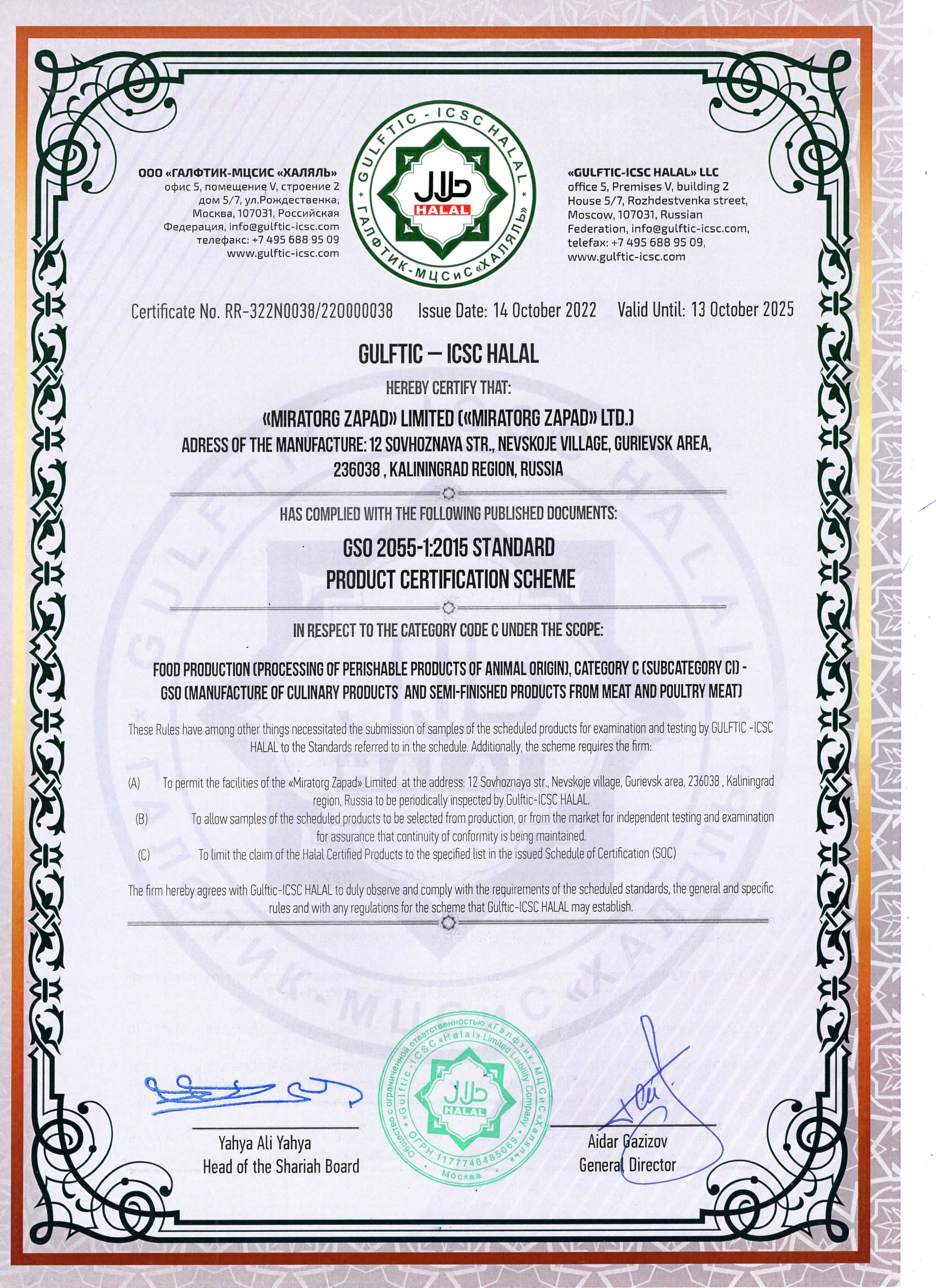 Certifications - Miratorg