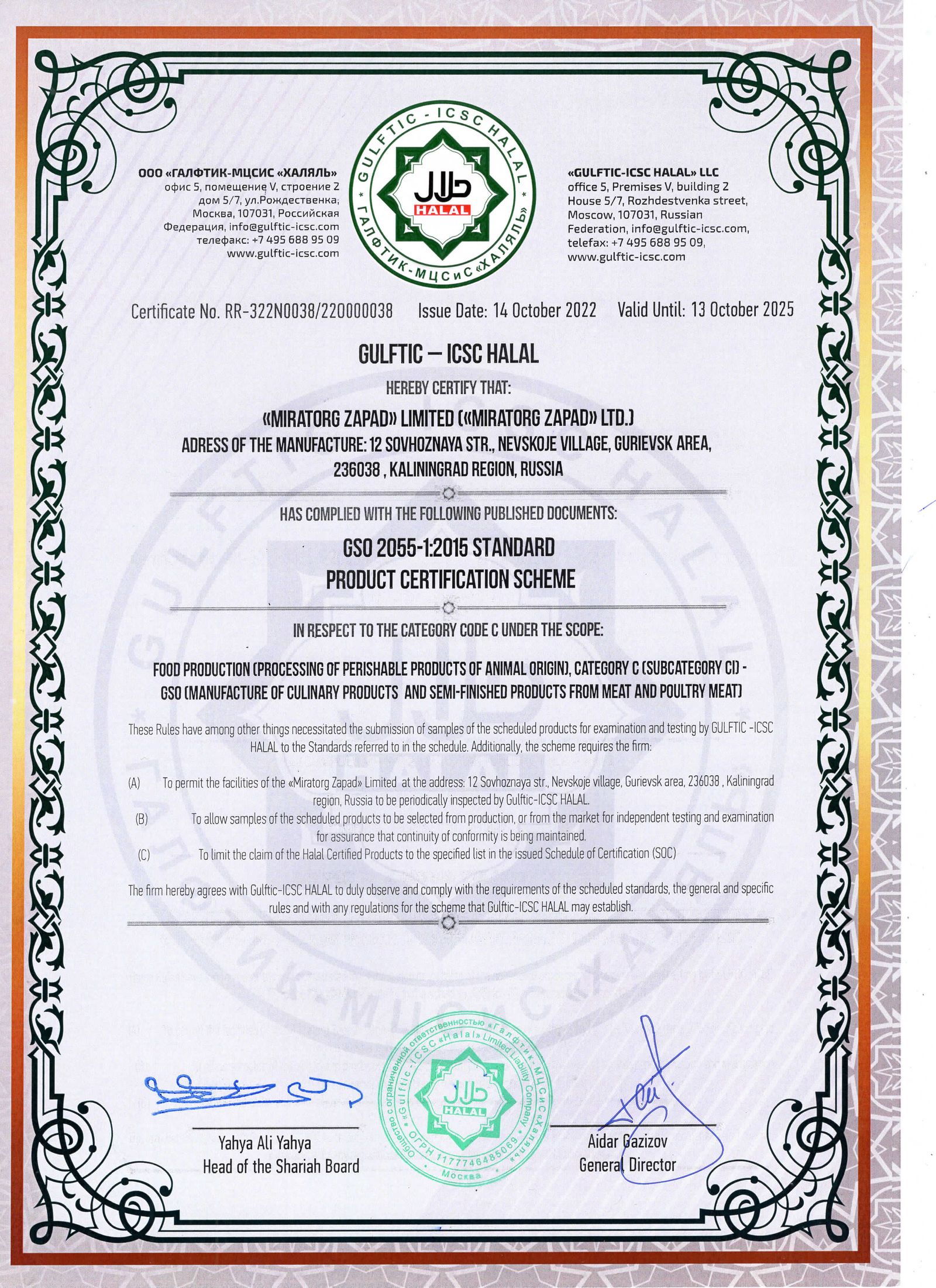 Certifications - Miratorg